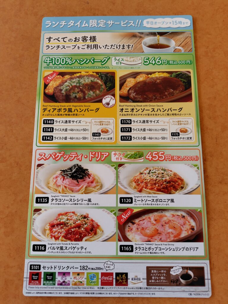 【2025年最新版】サイゼリヤのランチメニューを徹底解説！ | サイゼリヤ食レポ部